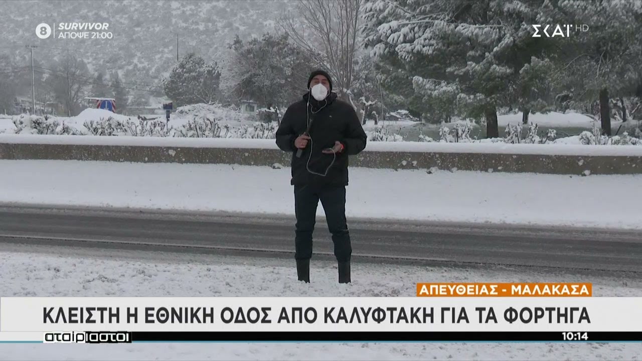 Κλειστή η Εθνική Οδός από Καλυφτάκη για τα φορτηγά | 24/1/2022 ...