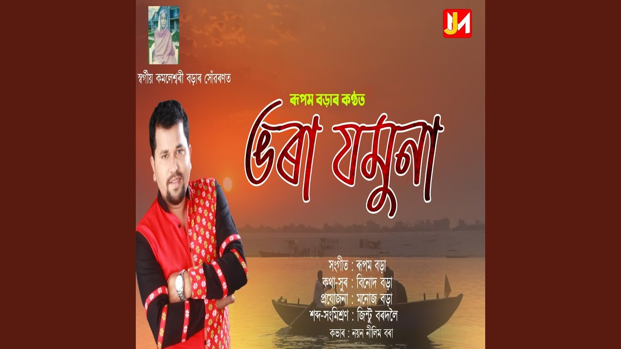Bhora Jomuna - YouTube Music