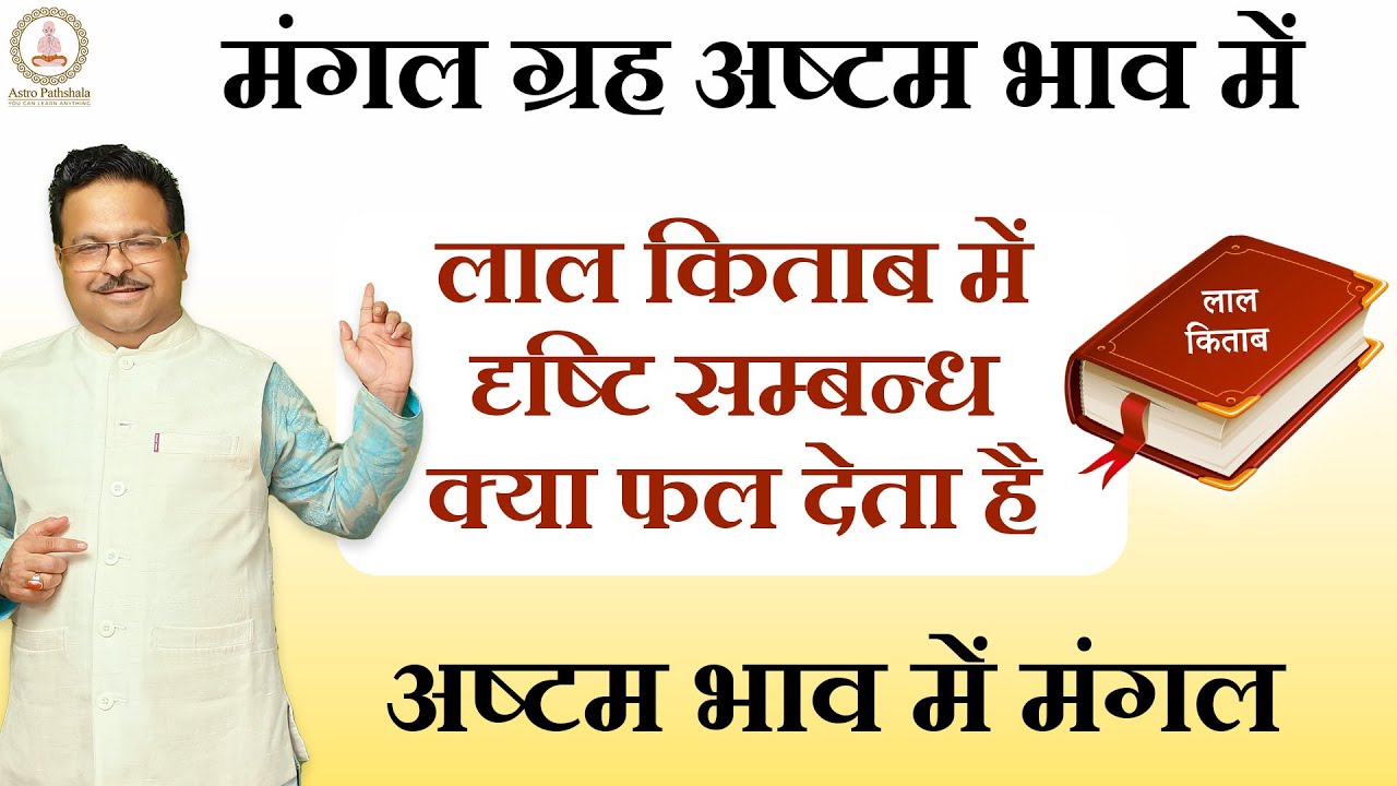 Mars in the 8th House | Mangal Grah | Mangal Grah Astrology in Hindi ...