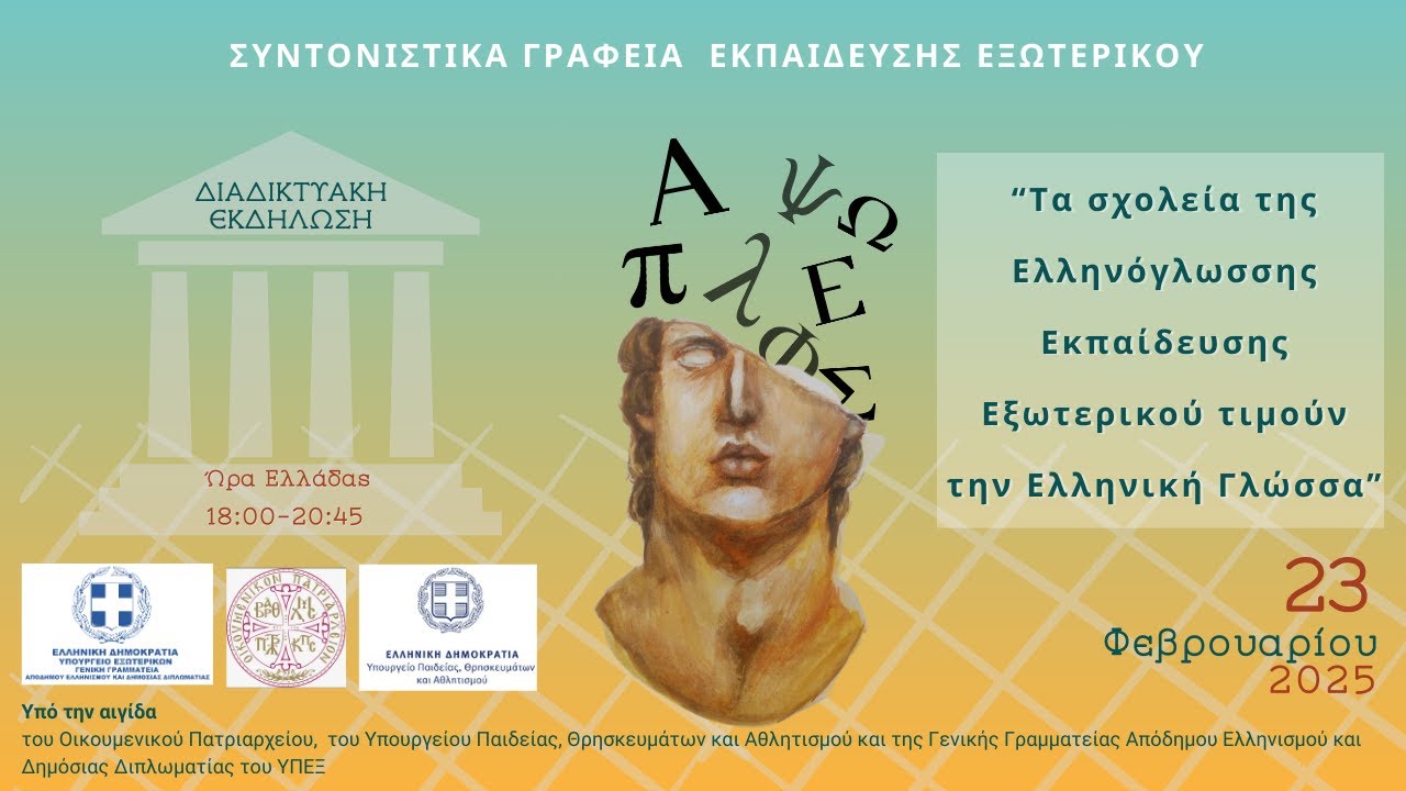 Τα σχολεία της Ελληνόγλωσσης Εκπαίδευσης Εξωτερικού τιμούν την Ελληνική ...