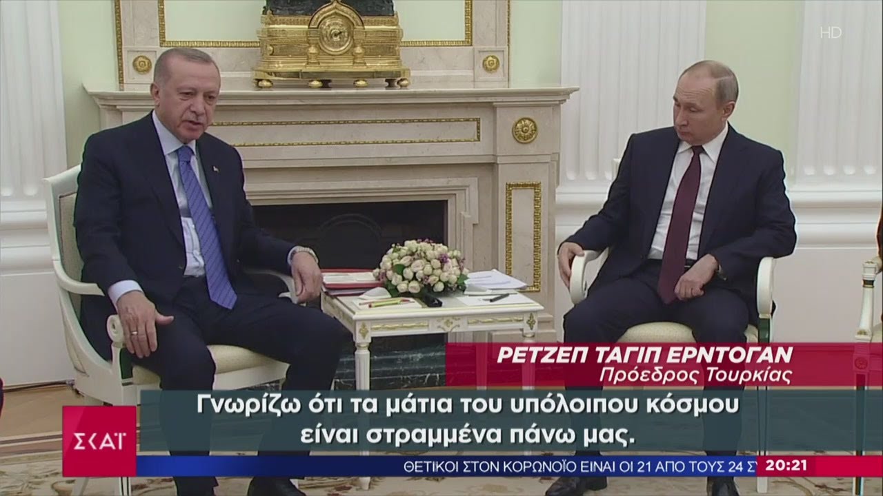 Ειδήσεις Βραδινό Δελτίο|Συνάντηση Πούτιν - Ερντογάν: Συμφώνησαν ...