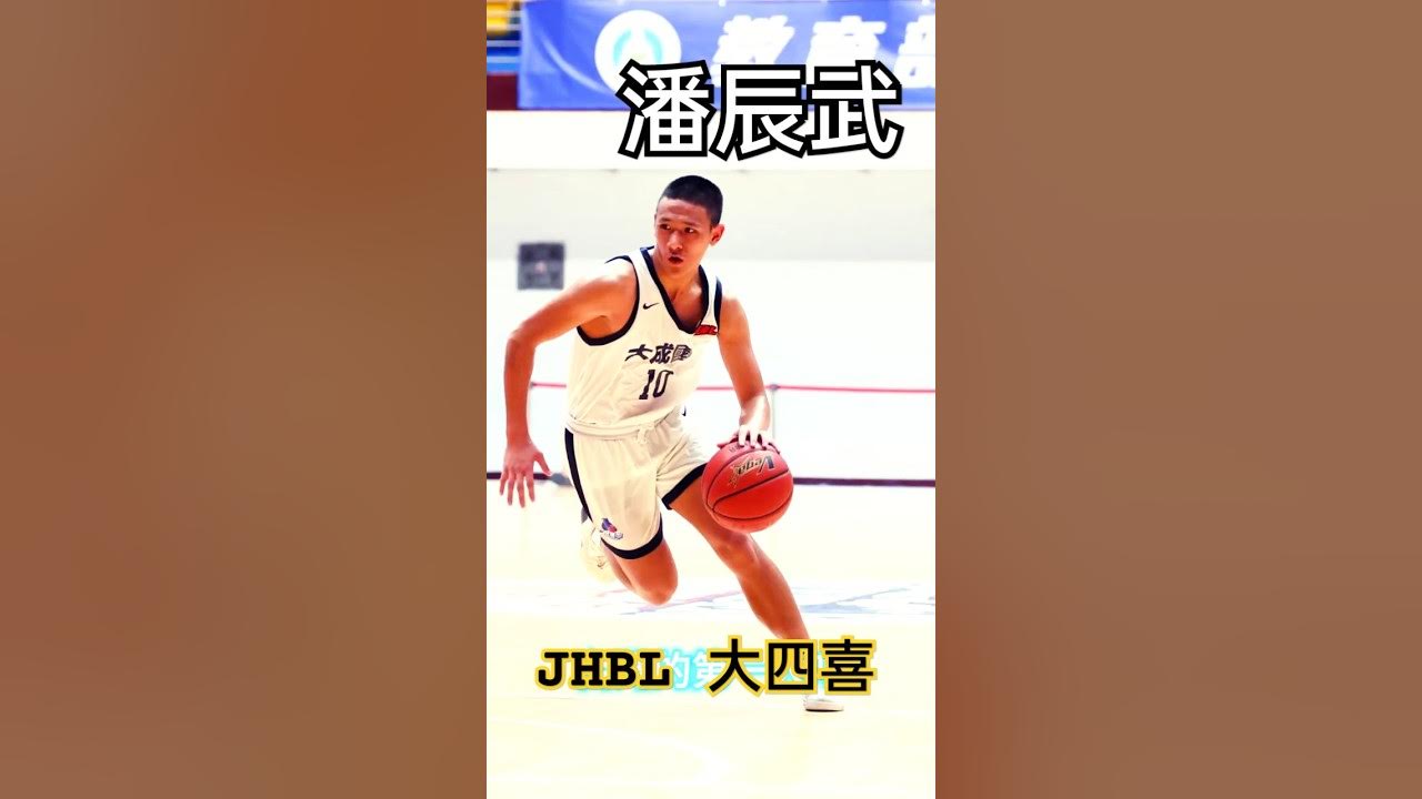 大四喜潘辰武 #baseball #JHBL - YouTube