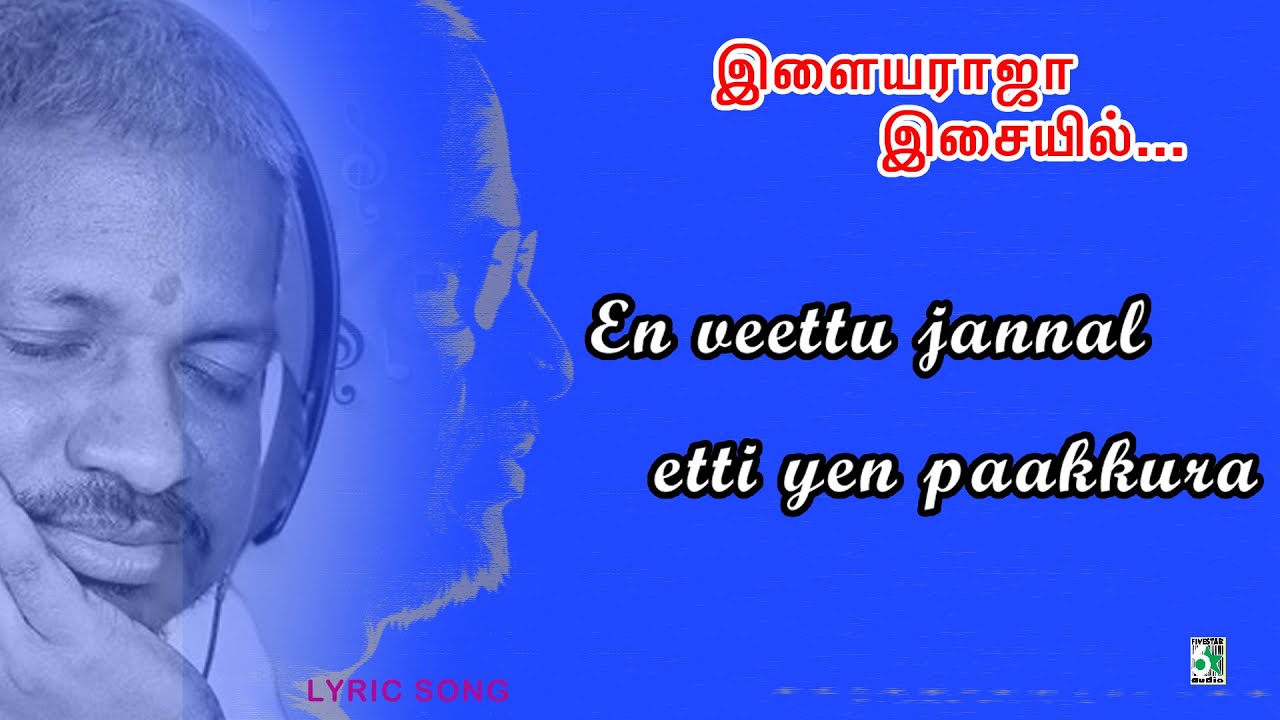 En Veetu Jannal Full Lyrical Song | Raman Abdullah | Ilayaraja
