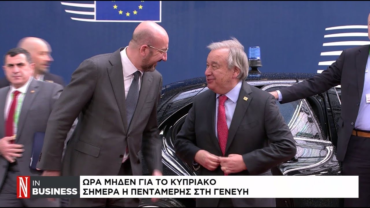 Ώρα μηδέν για το Κυπριακό - Σήμερα η πενταμερής στη Γενεύη - YouTube