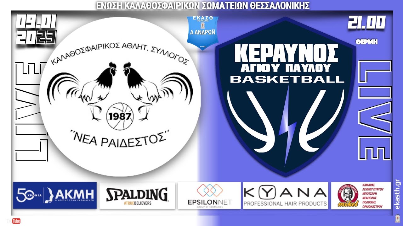 ΝΕΑ ΡΑΙΔΕΣΤΟΣ - ΚΕΡΑΥΝΟΣ ΑΓ ΠΑΥΛΟΥ | Α ΑΝΔΡΩΝ, 13η αγ Live Streaming ...