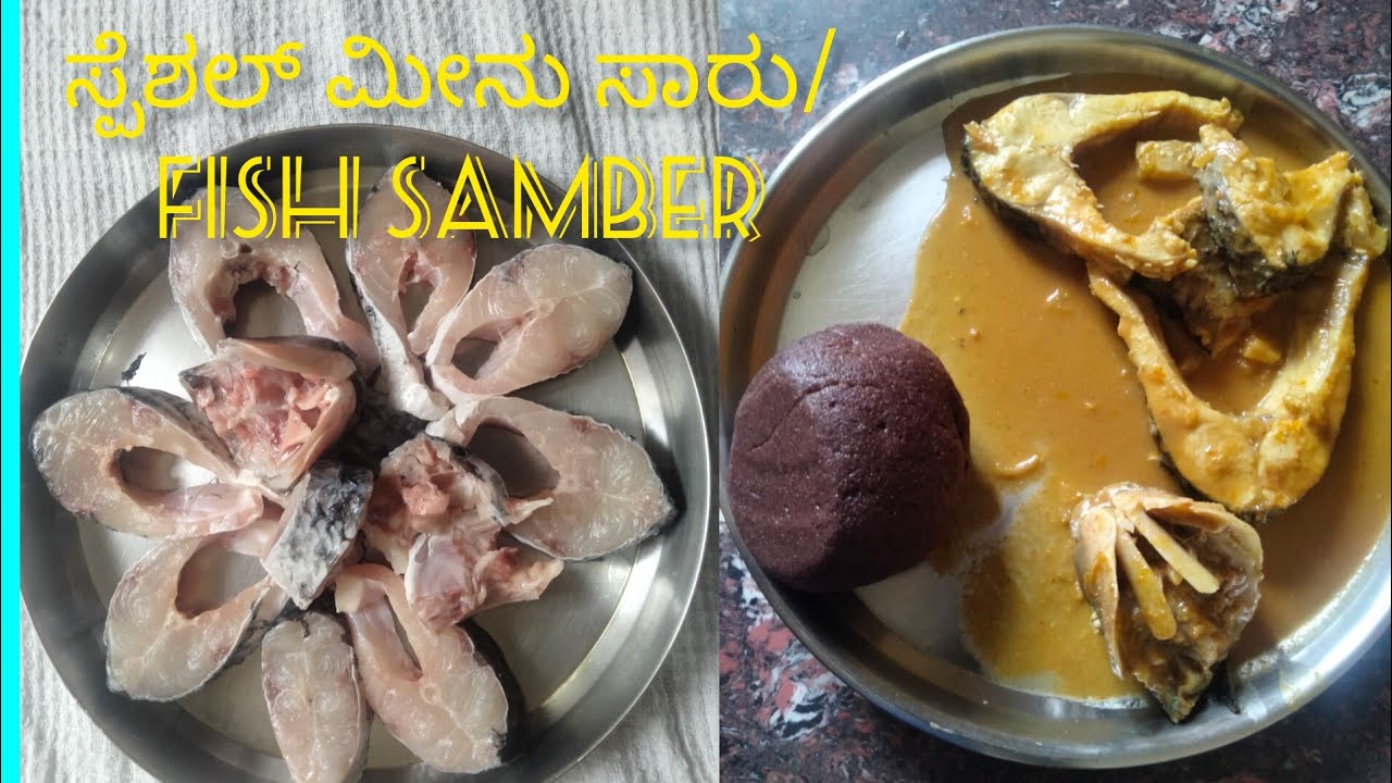 ಸ್ಪೆಶಲ್ ಮೀನು ಸಾರು/fish samber - YouTube