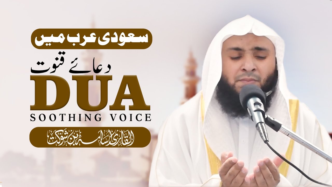 DUA ( دعائے قنوت ) - Emotional Voice - Qari Osama Shaukat - YouTube