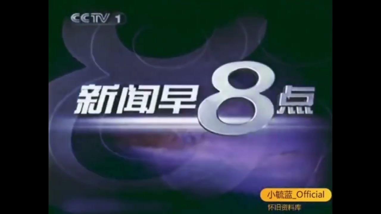 CCTV-1 - News Morning 8:00 Intro (2001 - 2003) - YouTube