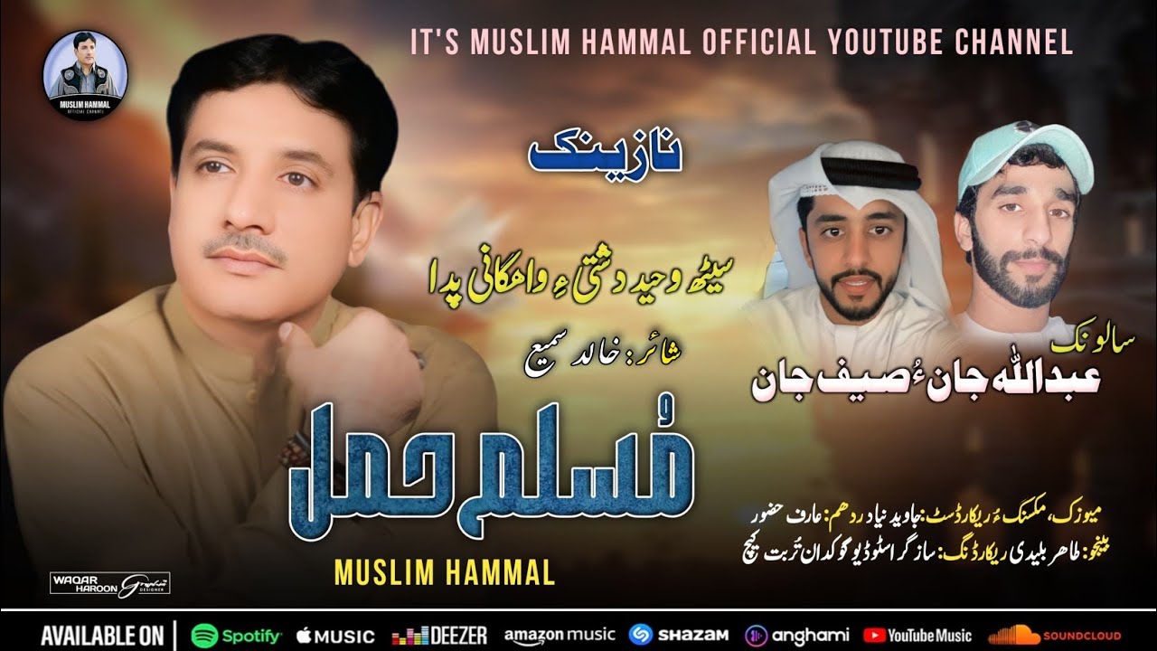 Muslim Hammal | New Balochi Nazenk | Salonk : Abdullah Jan O Saif Jan| Shaher: Khalid Sami - YouTube