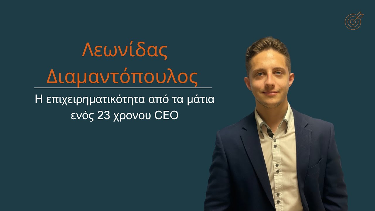 #42 - Λεωνίδας Διαμαντόπουλος: H επιχειρηματικότητα από τα μάτια ενός ...