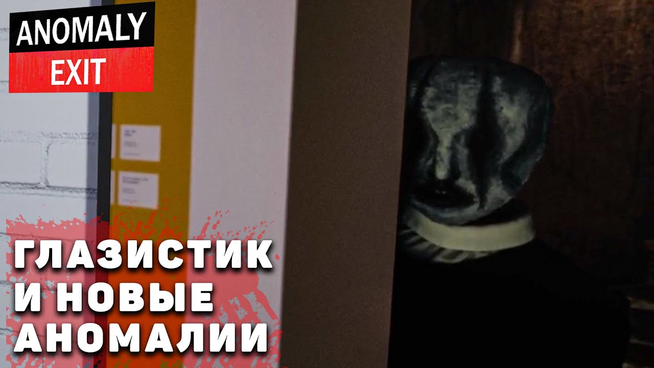Я наконец выбрался из метро в Anomaly Exit! Серия 2 - YouTube