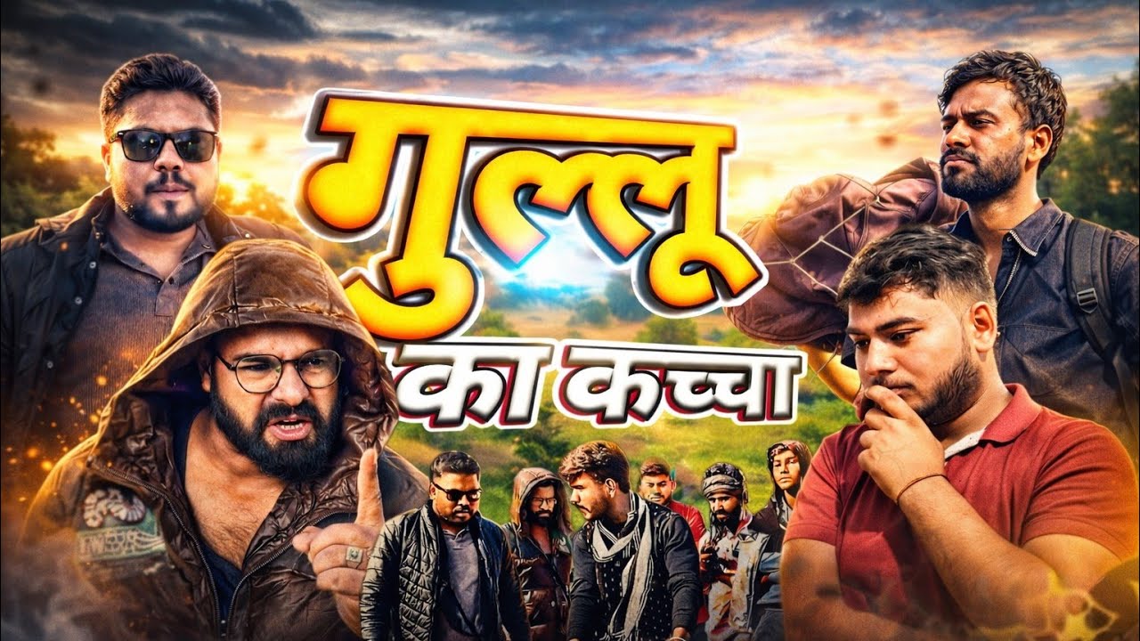 गुल्लू का कच्चा | EPISODE 2 | Gulloo Ka Kachchha | Trailer - YouTube