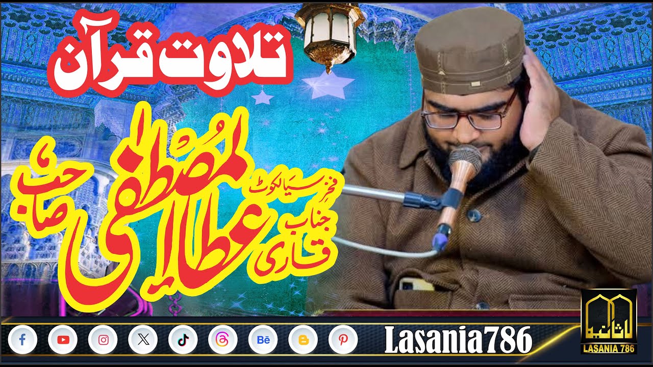 Talawat e Quran by Qari Ata ul Mustafa Naqshbandi at Madrasa Lasania ...