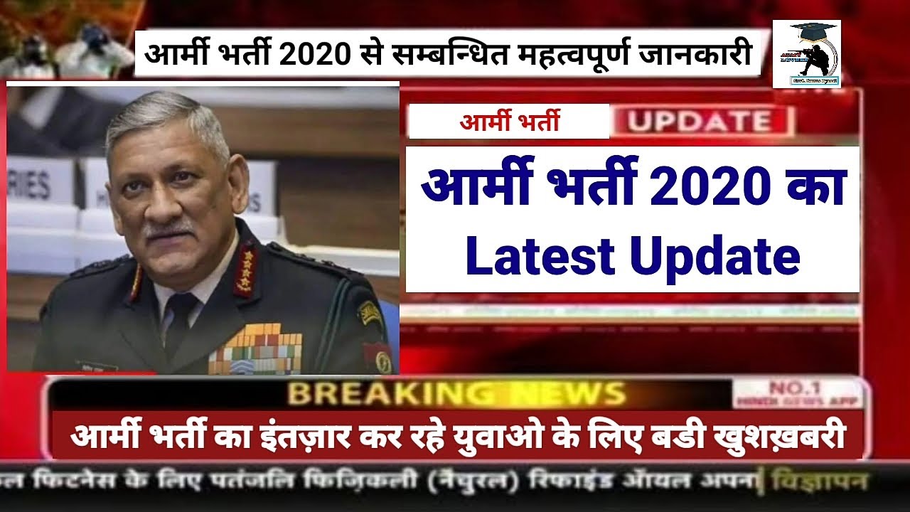 Join_Indian_Army || आर्मी भर्ती || Army Bharti 2020 Latest Notification ...