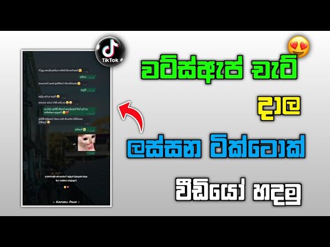 How to make quotes with whatsapp chat video sinhala | TikTok Viral Wadan Video Editing Sinhala
