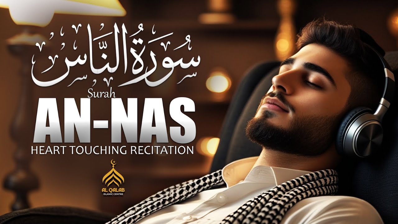 Calming Quran Recitation of Surah An Nas (Al Nas) سورة الناس | RELAXING ...