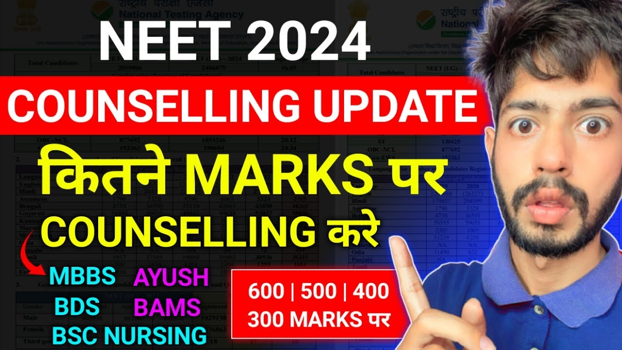 NEET Counselling Update🥳|कितने Marks पर Counselling करे | MBBS BDS BSc Nursing BAMS BHMS BUMS ...