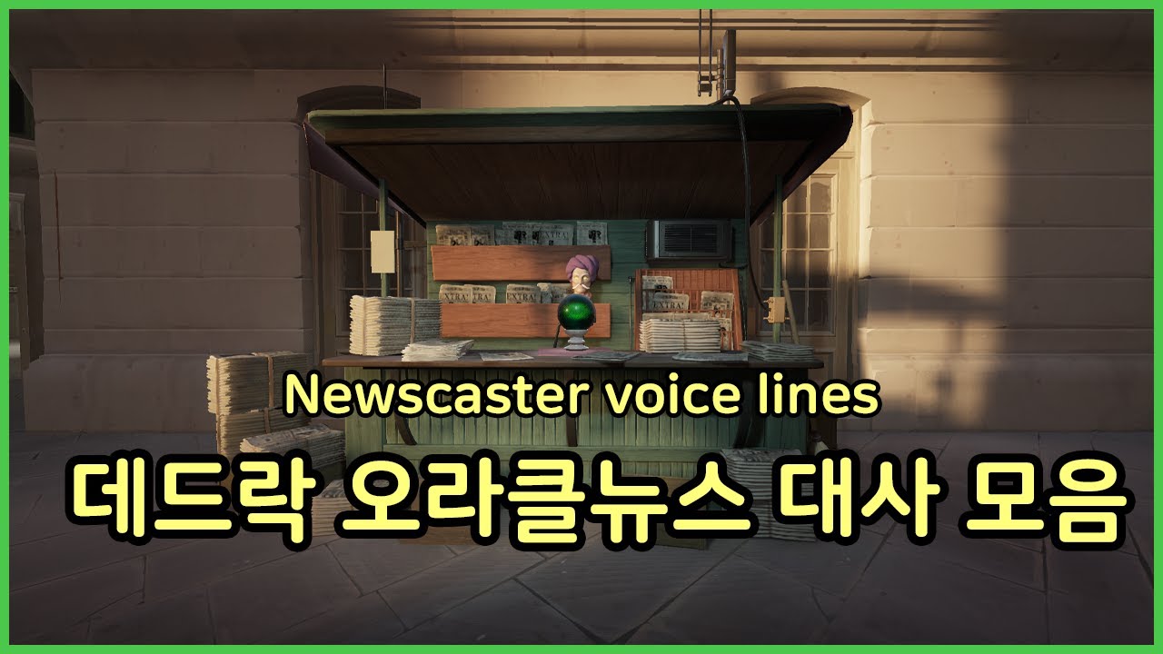 [데드락] 뉴욕 오라클 뉴스 대사 모음 Deadlock newscaster voice lines - YouTube