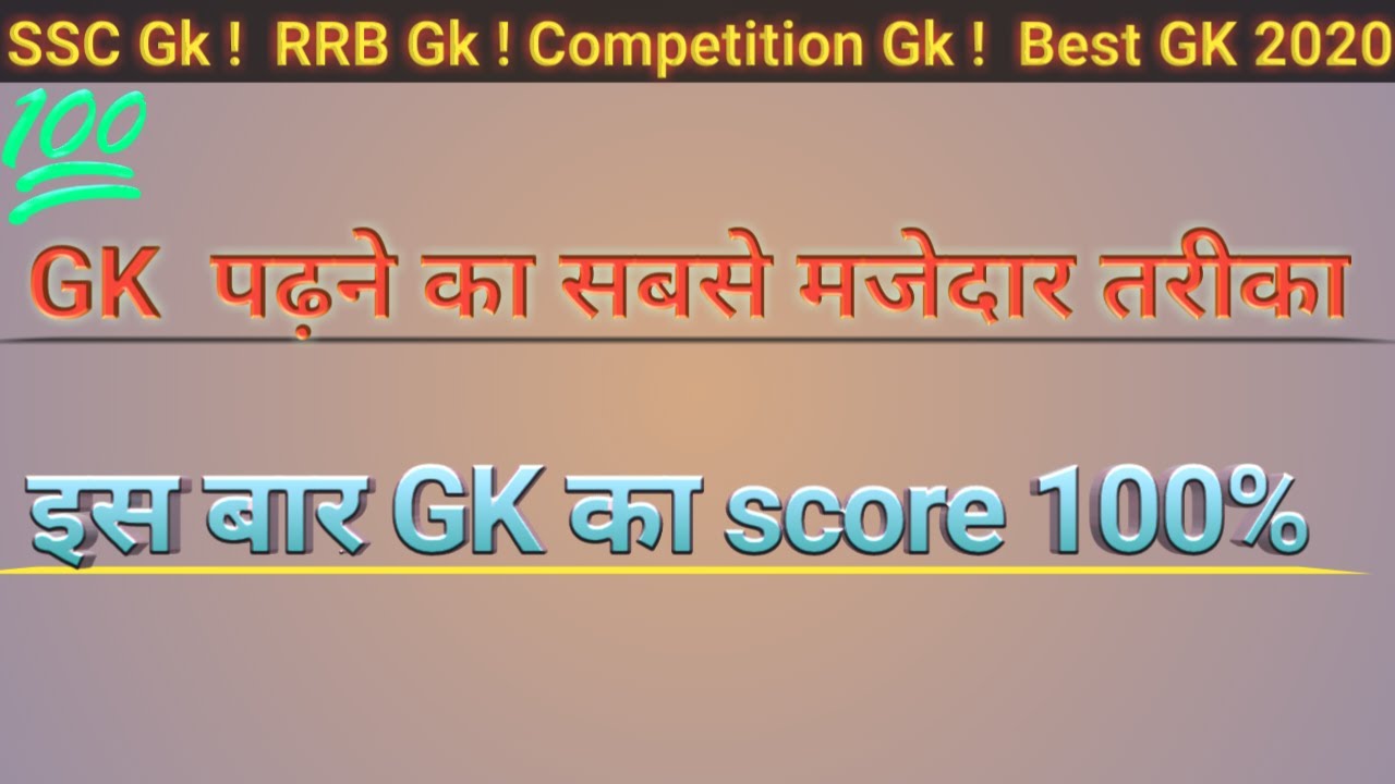 SSC GK, RRB GK, Competition Gk, Best Gk 2020 - YouTube
