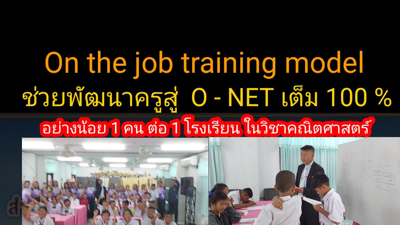 On the job training model 2 - YouTube