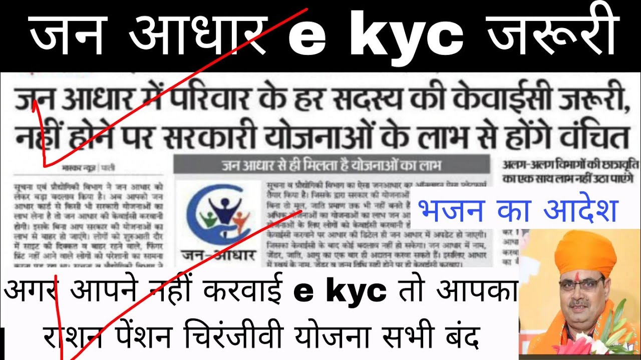 जन आधार e kyc जल्द करवाएं वरना सभी योजना/Jan Aadhar e KYC kaise kare ...