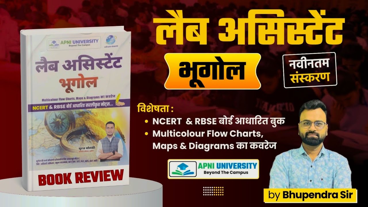 Apni University प्रयोगशाला सहायक भूगोल Lab Assistant GEOGRAPHY Suraj Solanki sir - YouTube
