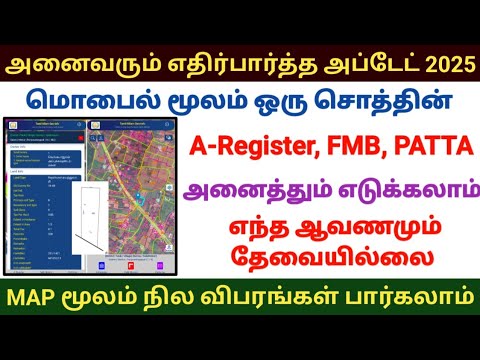 MAP மூலம் எந்த ஆவணமும் இல்லாமல் நிலத்தின் பட்டா A-Register FMB ...