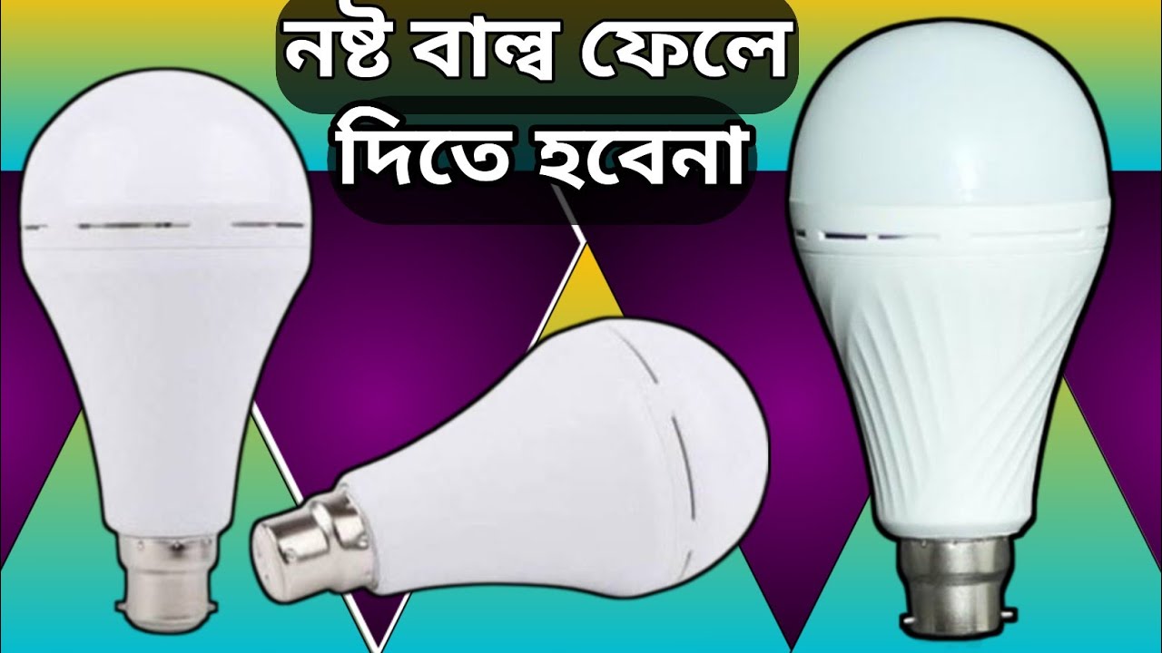LED bulb repairing tricks। নষ্ট বাল্ব আর ফেলে দিবেন না।how to LED light ...