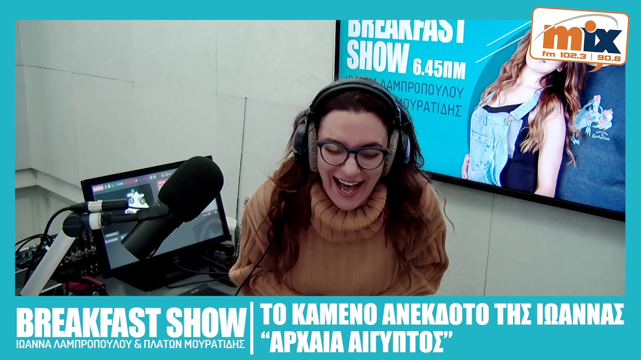 ΤΟ ΚΑΜΕΝΟ ΑΝΕΚΔΟΤΟ ΤΗΣ ΙΩΑΝΝΑΣ - "Αρχαία Αίγυπτος" - YouTube