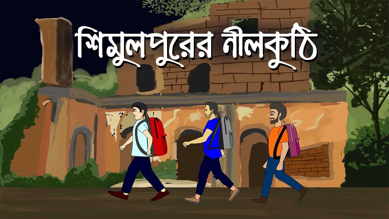 Shimulpurer Nilkuthi - Bhuter Cartoon | Horror story | Bangla Bhuter ...