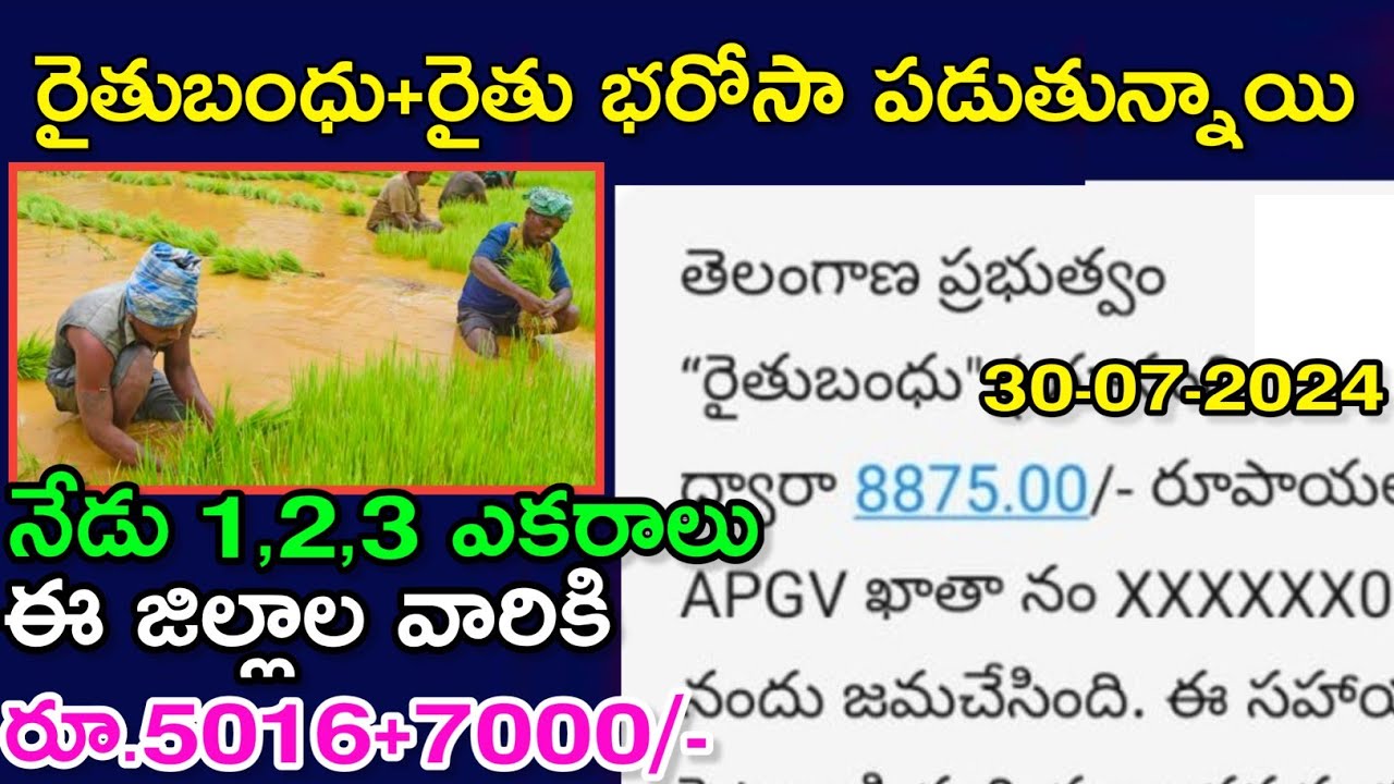 credited check :ts raythu bharosa raythu bandu amount credited check # ...