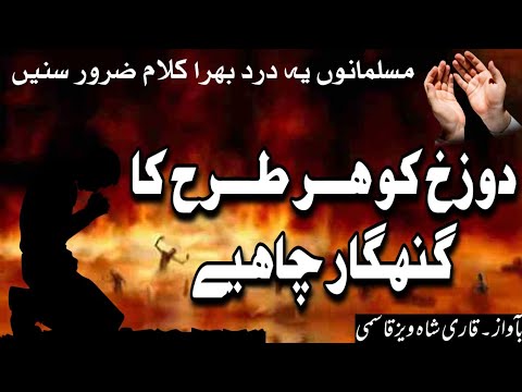 Dozakh Ko Har Tarah Ka Gunahgar Chahiye || (Very Heart Touching Kalam ...