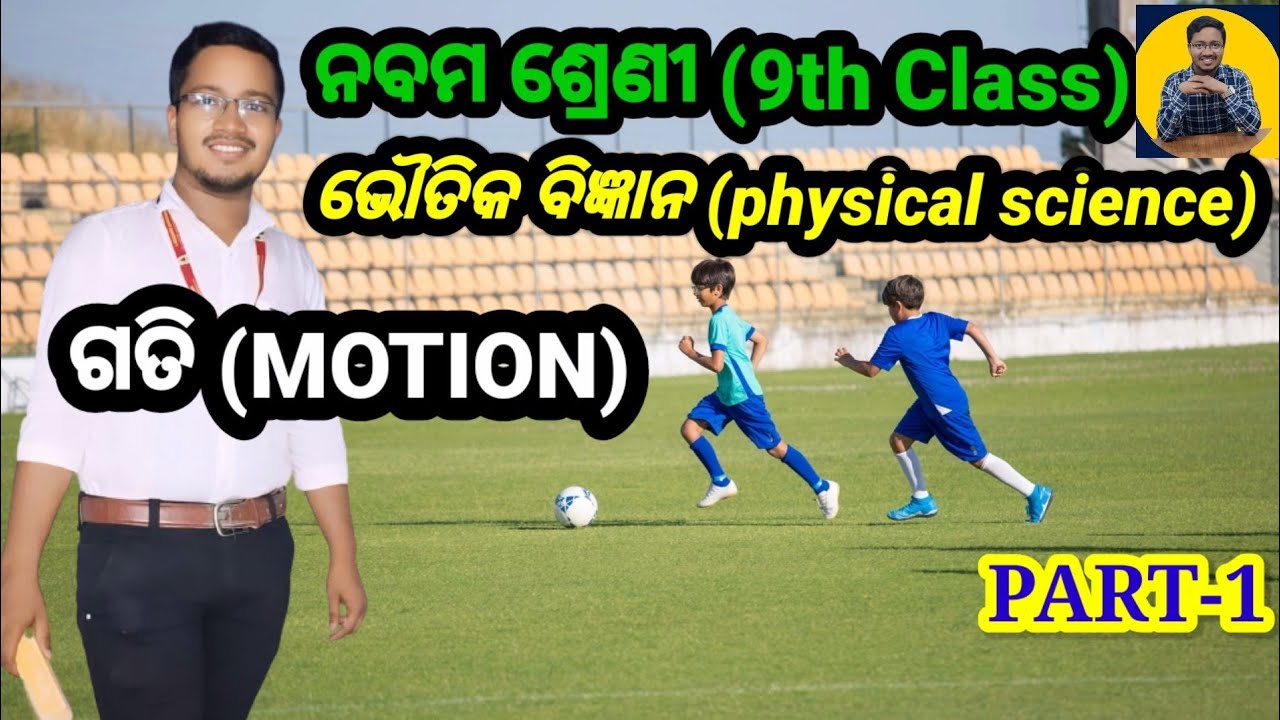 Motion 9th Class 9th Class Physical Science motion-9th-class-9th-class-physical-science