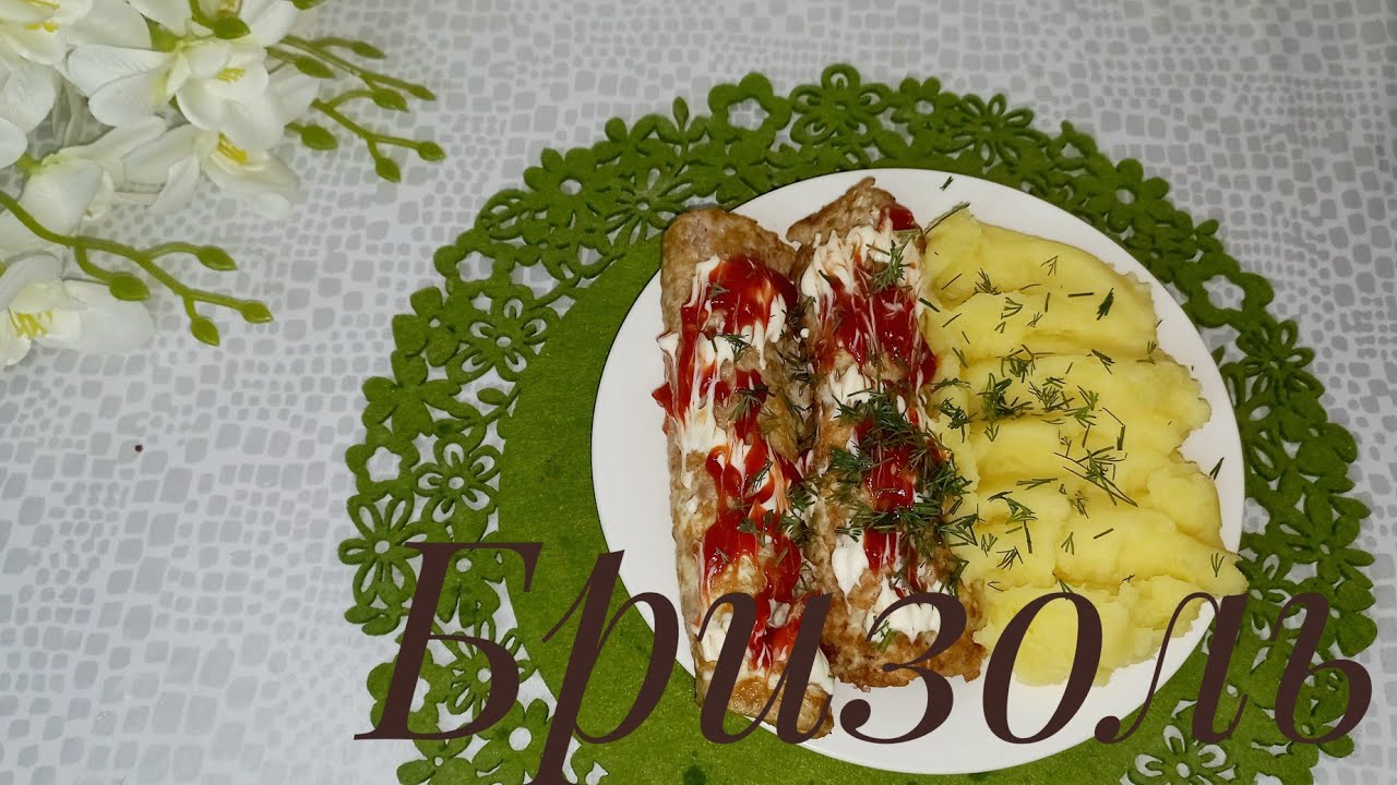 бризоль из фарша как приготовить бризоль Бризоль вкусное