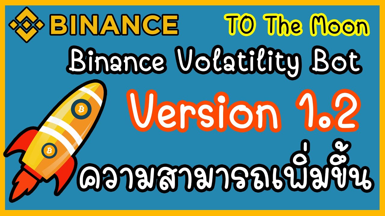 บอท Binance Volatility Bot V.1.2 (ความสามารถเพิ่มขึ้น) ระบบเทรดตามความ ...