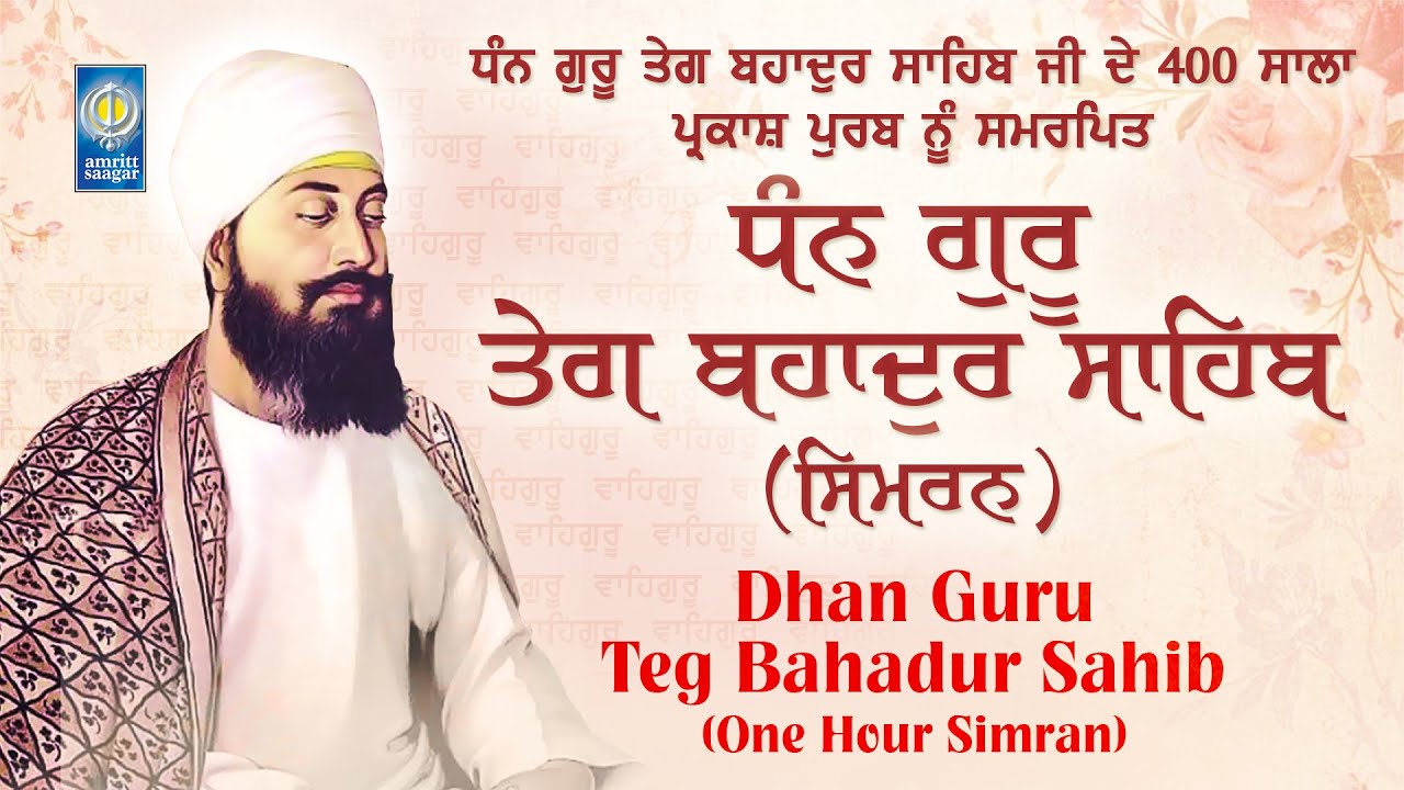 Dhan Guru Teg Bahadur Sahib - Simran 1 Hour | Guru Teg Bahadur Ji ...