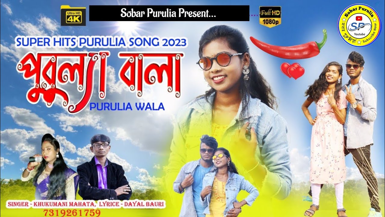 Purulia wala !! পুরুল্যা বালা!! singer - #খুকুমণি মাহাত!! New Purulia ...