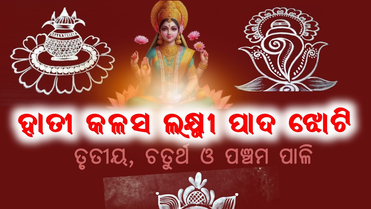 Manabasa Gurubara Jhoti Chitta//Hathi Kalash Padma phula//New Alpona ...