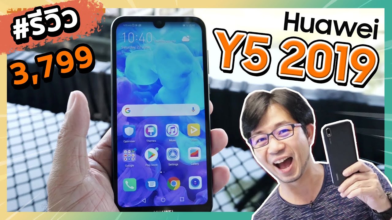 รีวิว Y5 2019 รุ่นเล็กราคาเบ๊าเบา 3,799 จาก Huawei | ดรอยด์แซนส์ - YouTube