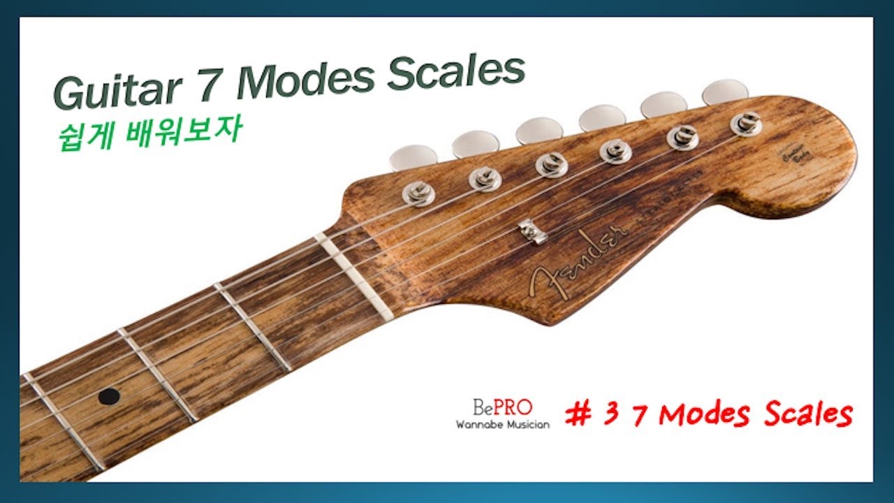 [Be프로] #3 재미있는 guitar modes scales 알아보자 - 7 modes scale - YouTube