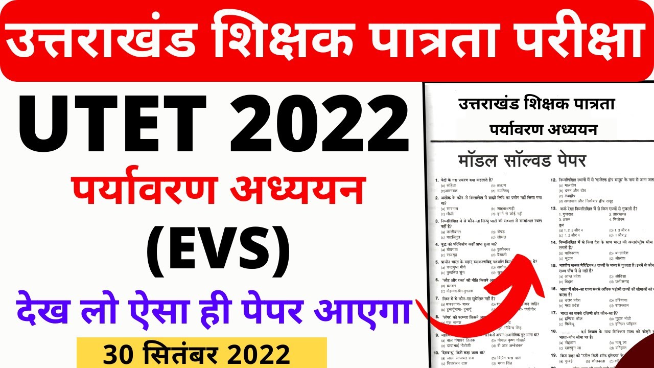 UTET Environment | EVS for Uttarakhand TET | UTET Practice Set Part 1 ...