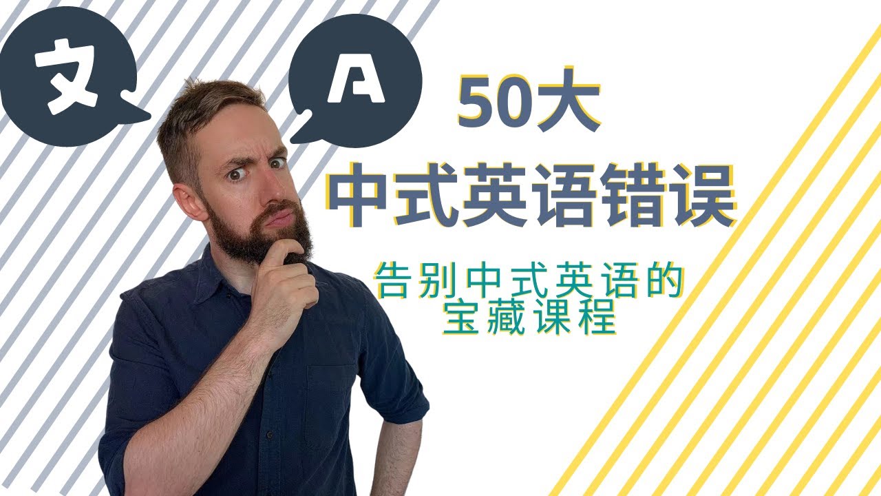 The Ultimate Guide to Chinglish Video 1- 课程介绍 - YouTube