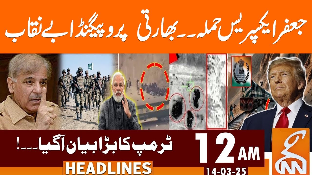 Jaffar Express Incident | India involved | News Headlines | 12 AM | 14 ...