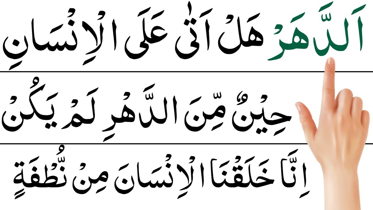 surah dahr | surah al dahr | surah ad dahr | dahr surah | Slow quran ...