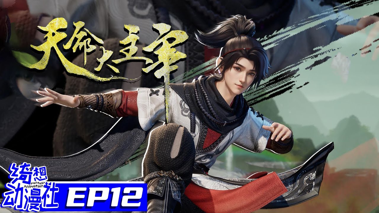 Multisub | 天命大主宰 | The Destiny Ruler | Episode 12 - YouTube