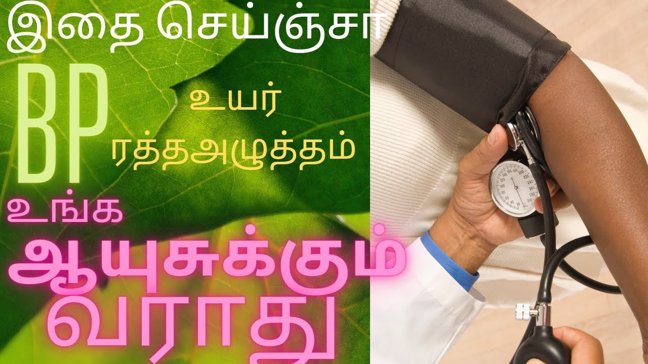 Easy methods to CURE BP by Natural ways. - YouTube