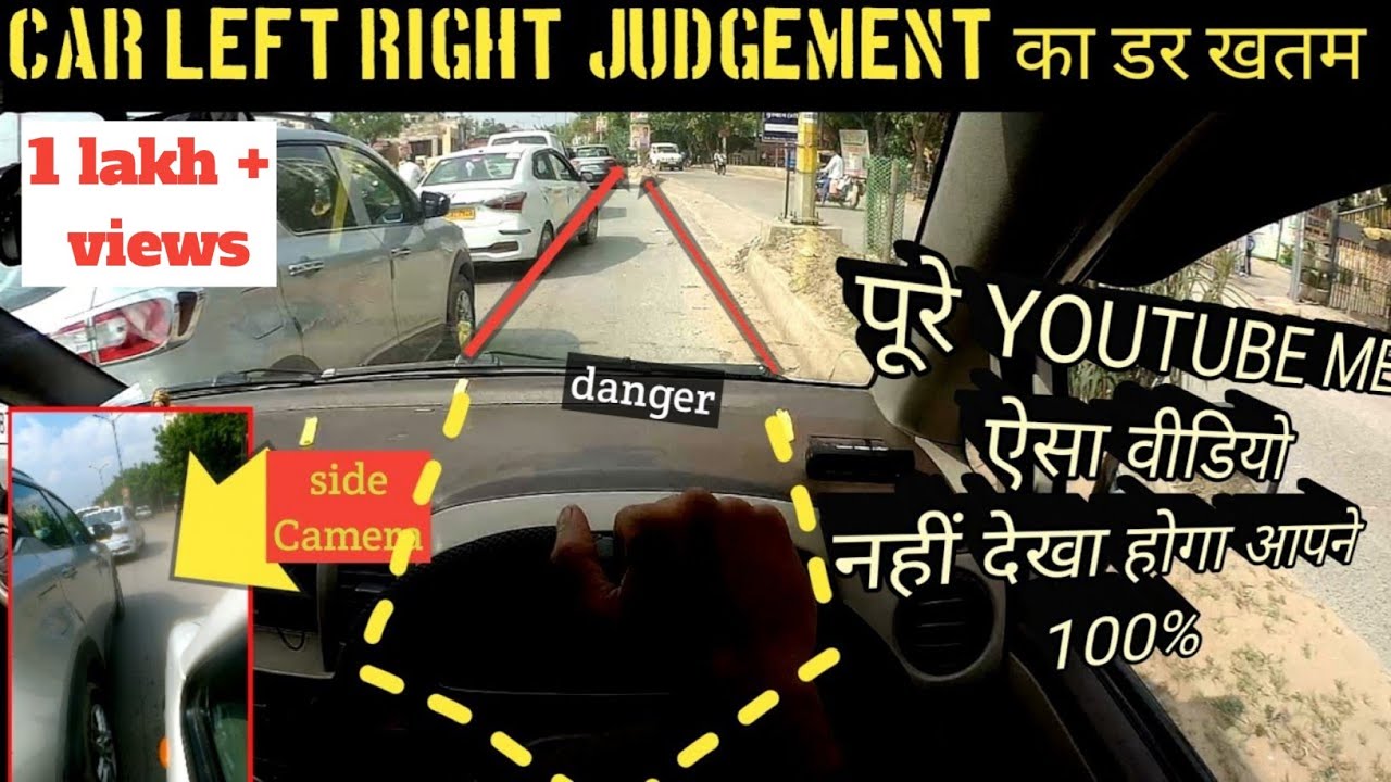 Left Right Car judgement se डर लगता है? Simple Trick of left side ...