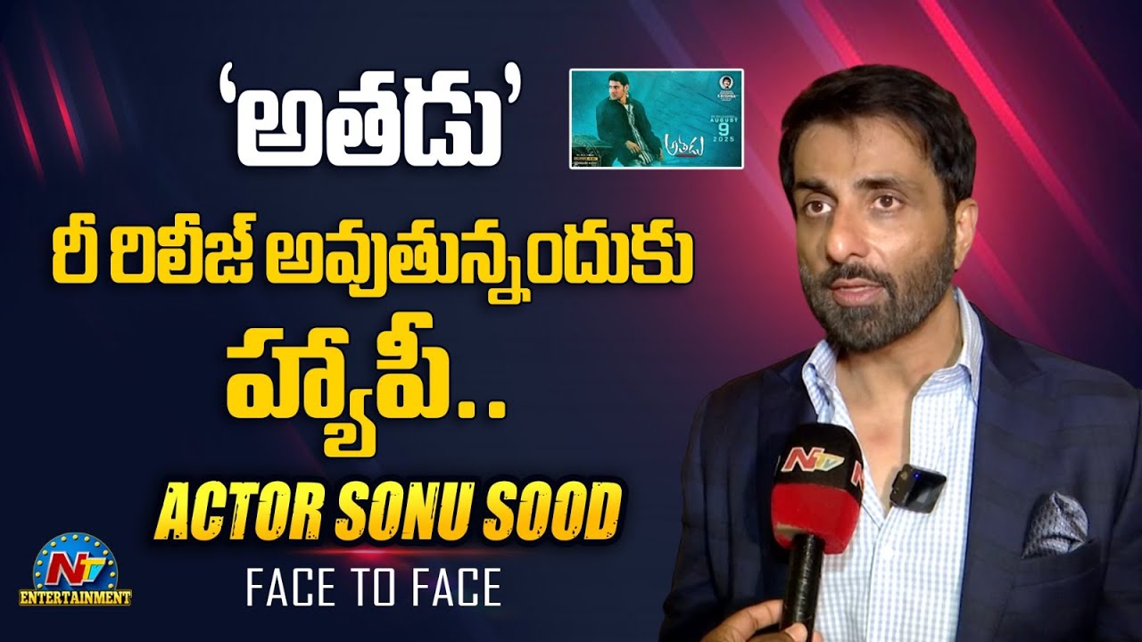 Sonu Sood Shares his feeling about Athadu Re Release | Face to Face ...
