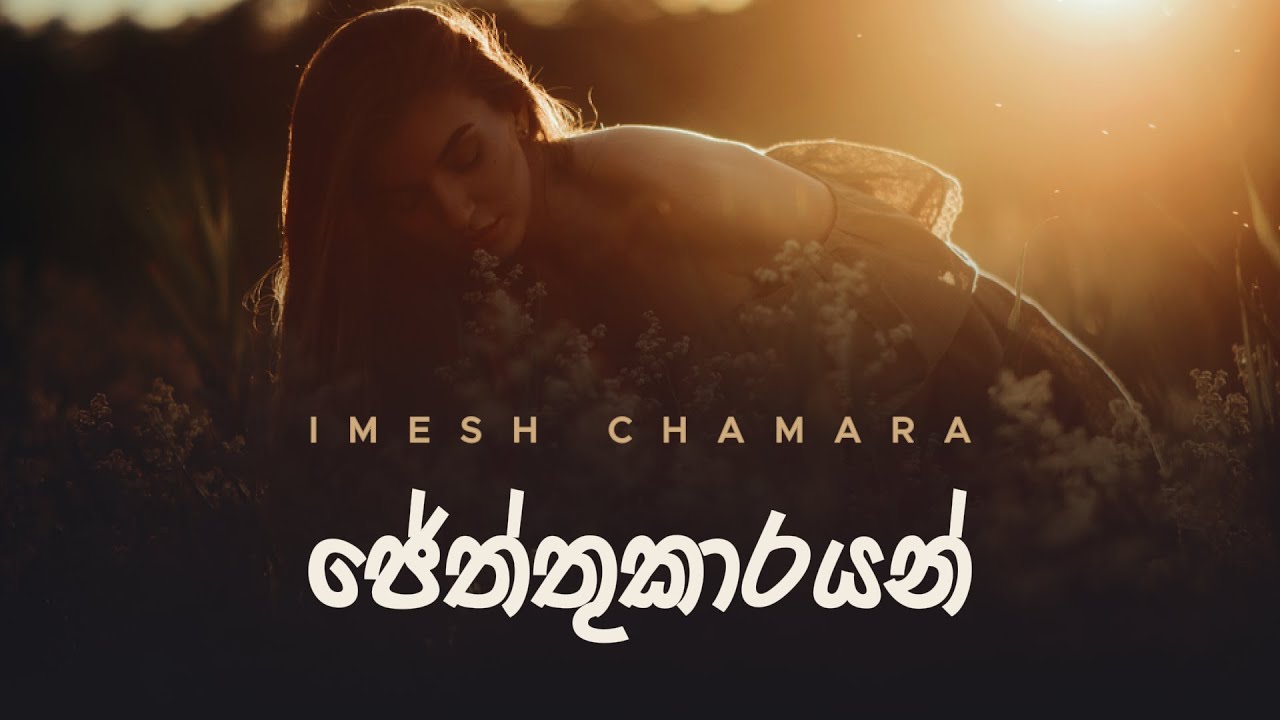 ජේත්තුකාරයන් සොයන.. ( Imesh Chamara ) - YouTube