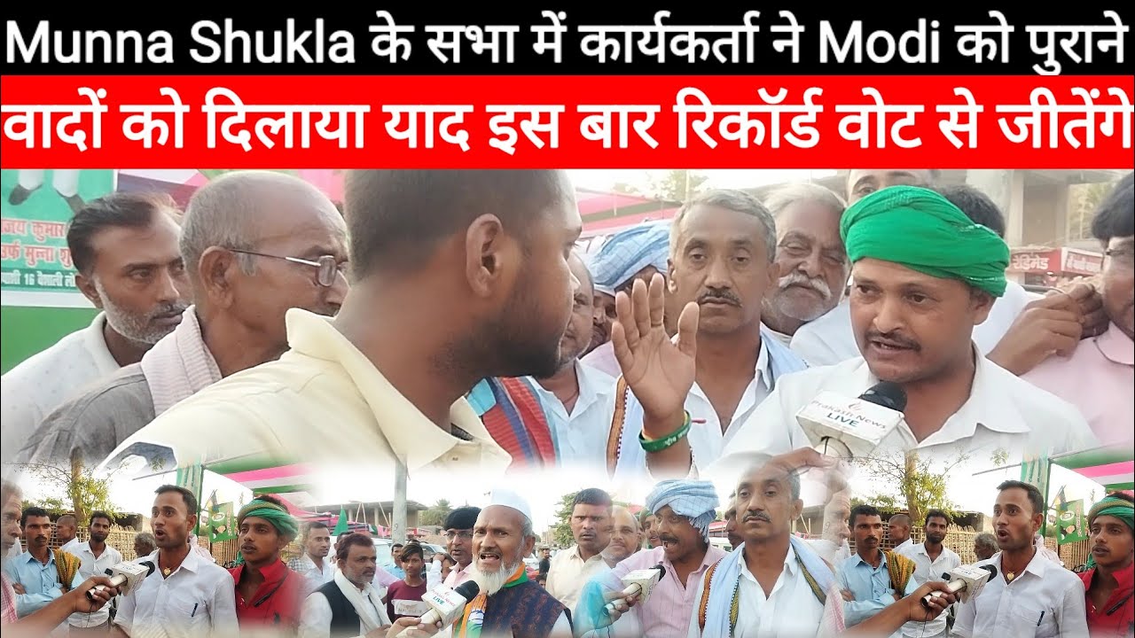 Munna Shukla सभा में कार्यकर्ता ने Modi को पुराने वादों को दिलाया याद इस बार रिकॉर्ड वोट से ...